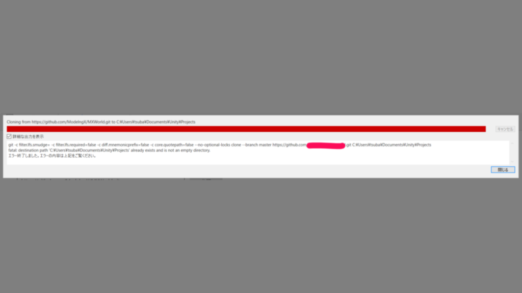 【git】sourcetree で「 Already Exists And Is Not An Empty Directory」というエラーが発生したときの対処法