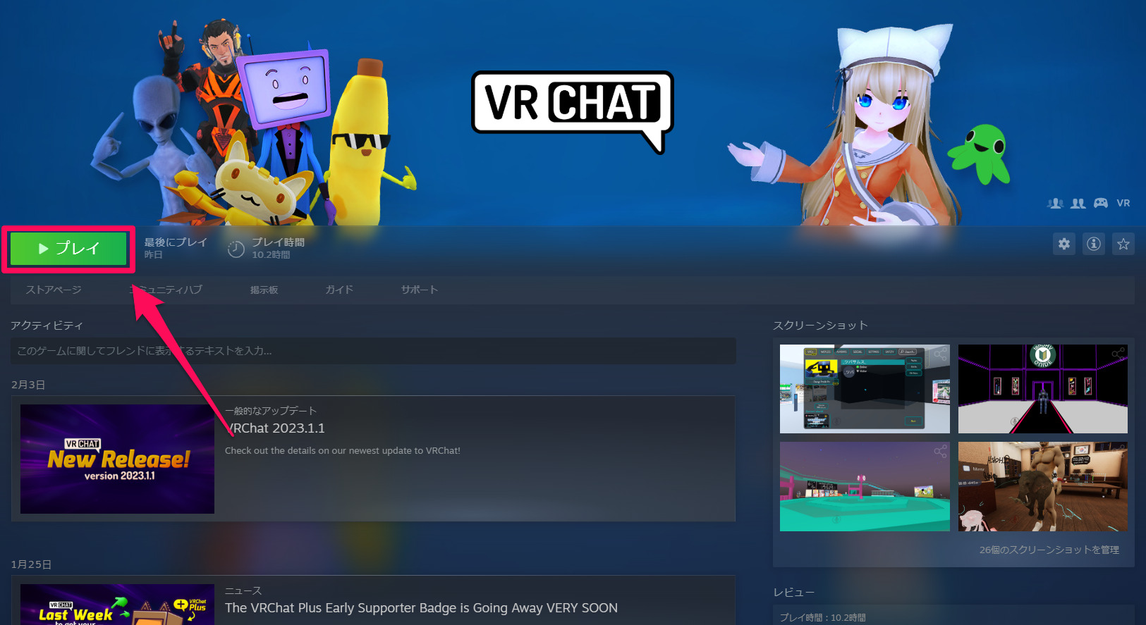 【VRChat】VRChat をプレイできないときの対処法