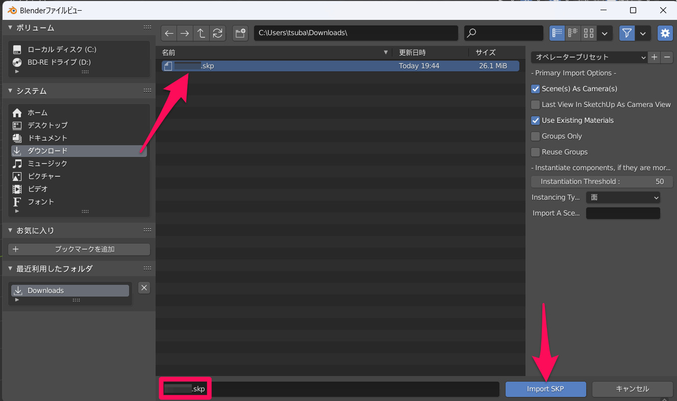 【Blender】SketchUp ファイル（.skp）のインポート方法
