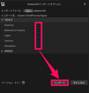 【UE】Datasmith ファイルを Twinmotion からエクスポートして UE5 にインポートする方法